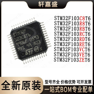 STM32F103C8T6 R8T6 RBT6 RCT6 RDT6 RET6 VCT6 VET6 ZET6 单片机-阿里巴巴