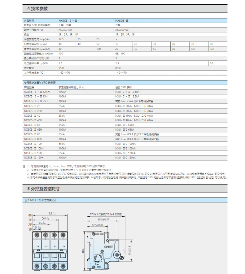 正泰NXSCB-II系列T1/T2电涌防雷浪涌专用后备保护装置后备保护器-阿里巴巴