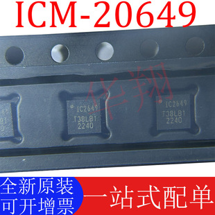 全新原装 ICM-20649 丝印IC2649 QFN24 传感器芯片惯性测量单元ic-阿里巴巴