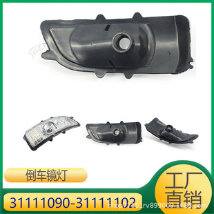 适用于沃尔沃S40 S60 S80 V50 V70 倒车镜灯 31111090 31111102-阿里巴巴