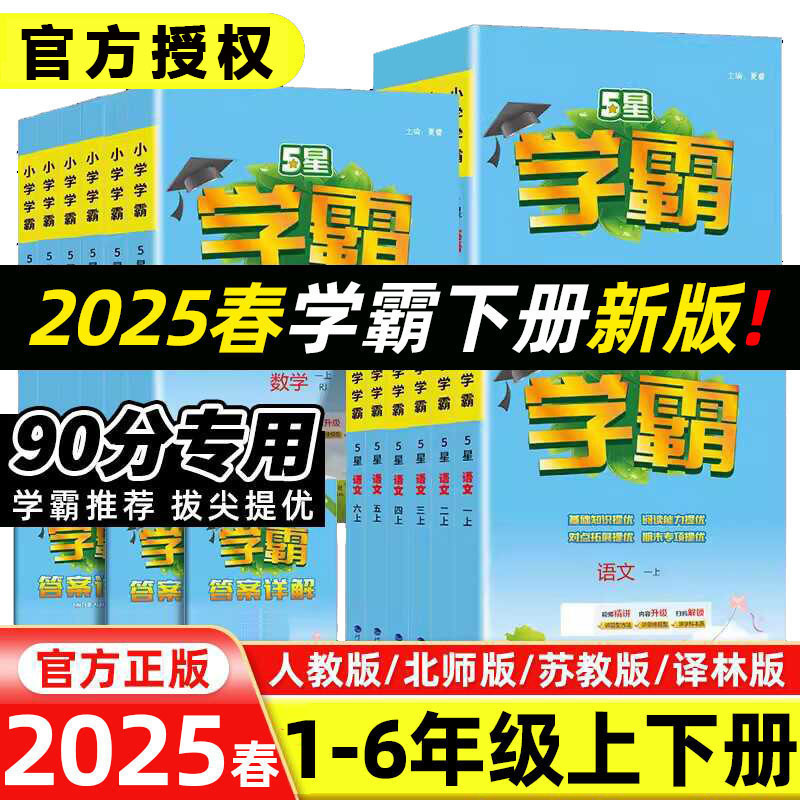 2025 spring jinglun primary school student bully homework book Chinese ...