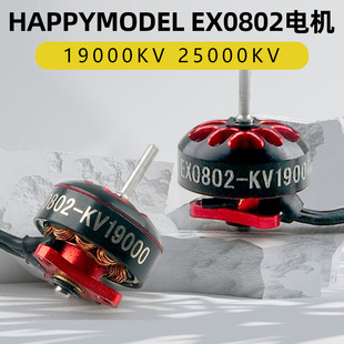 新款一体式外转子设计Happymodel EX0802 KV19000KV25000无刷马达-阿里巴巴