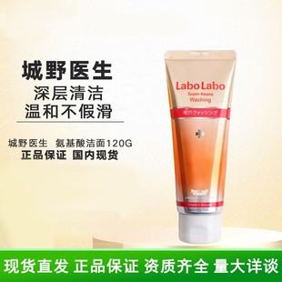 城野医生 氨基酸洗面奶男女Labo细致洁面乳深层清洁保湿控油-阿里巴巴