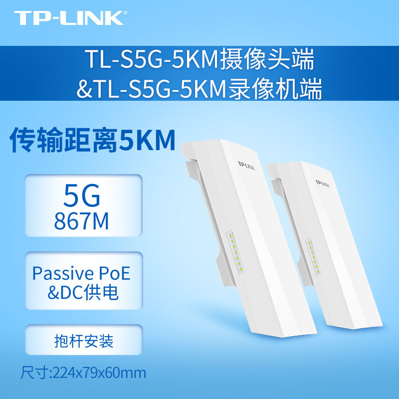 TP-LINK TL-S5G-5KM摄像头端&录像机端监控用千兆无线网桥套装-阿里巴巴