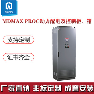 MDmax Proc动力配电及控制柜箱 成套设备 GCK GGJ GGD GCS MNS-E-阿里巴巴