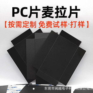 工厂供应折弯黑色麦拉片 电源盒电池防火隔热pc绝缘麦拉贴片-阿里巴巴