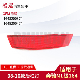 适用W164ML320ML350后杠灯1648200374 1648200474仅限外贸出口-阿里巴巴