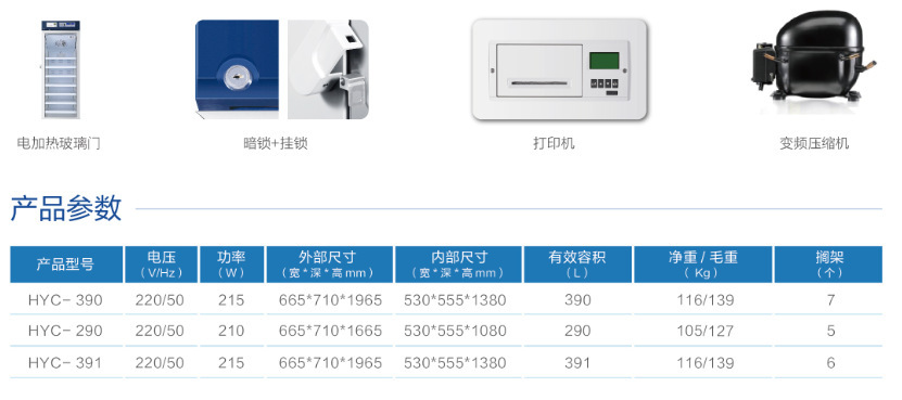 海尔HYC-390医用冰箱 药品疫苗保存箱冷藏箱2~8℃立式单温展示柜-阿里巴巴