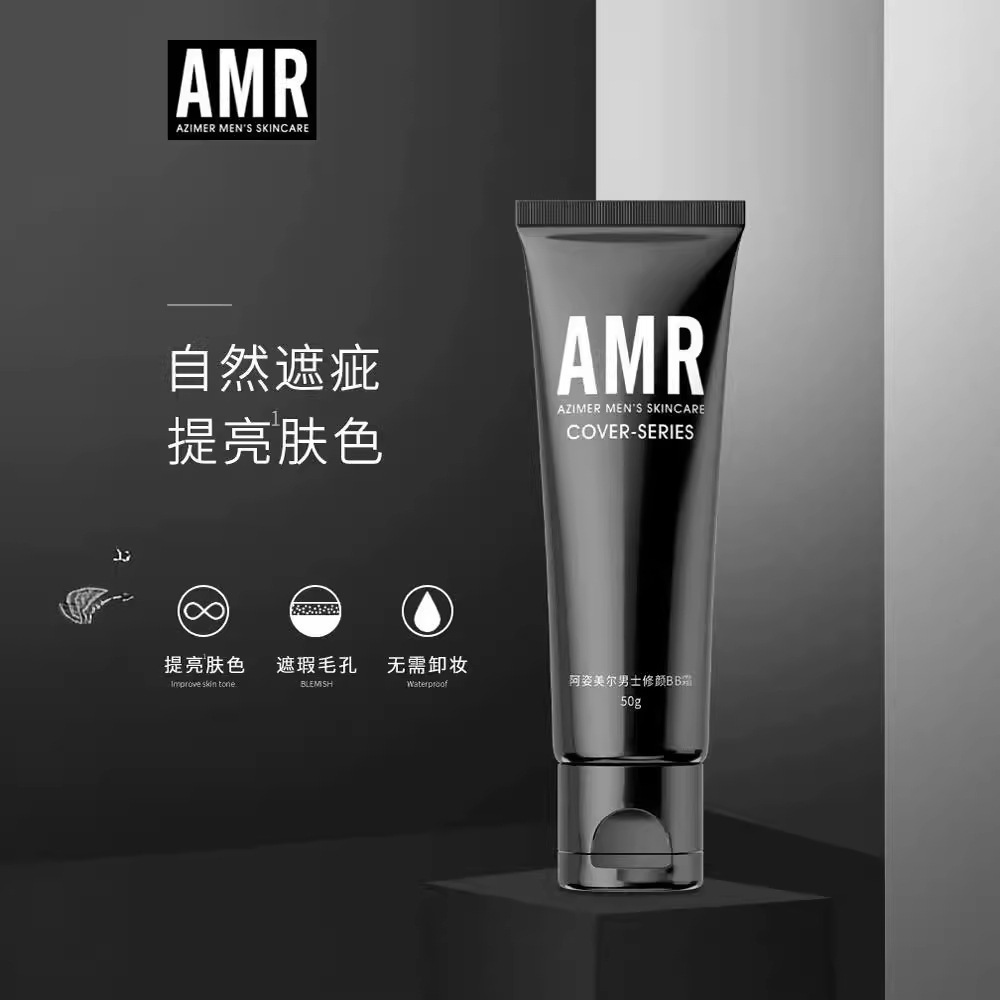 阿姿美尔amr男士素颜霜不假白提亮肤色bb霜自然遮瑕遮痘男士专用5 阿里巴巴 2905