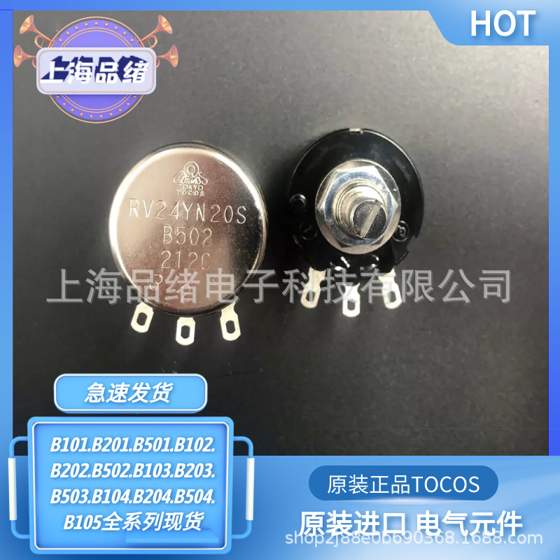 RV24YN20S B502 电位器 原装日本 TOCOS TOKYO 一盒起全国包邮-阿里巴巴
