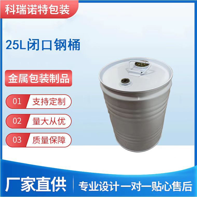 30L加厚闭口钢桶50L小口化工桶现货供应25L钢桶柴油桶铁桶镀锌桶-阿里巴巴