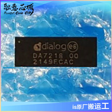 DA7218-00U32，集成电路（IC） > 接口 - 编解码器，DA7218-00U32规格参数，DA7218-00U32厂家/品牌/封装 ...