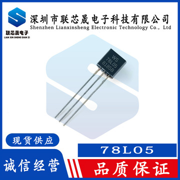 78L05 7805 直插TO-92 LDO 线性稳压器 电子元器件 电源管理芯片-阿里巴巴