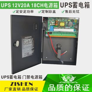 ups蓄电箱 12V20A18路UPS 18路输出UPS电源箱子 UPS门禁电源箱子-阿里巴巴