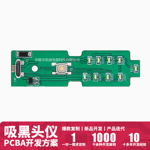 Y052 吸黑头仪器注氧仪pcb设计电路板抄板改板pcba线路板方案开发-阿里巴巴