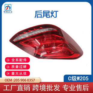 适用奔驰C级W205老款14-18尾灯 刹车灯2059060357 2059060457-阿里巴巴