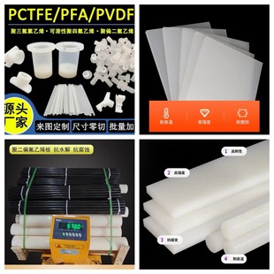 白色PVDF棒PVDF黑色聚偏二氟乙烯板PFA棒PCTFE三氟棒CNC精密加工-阿里巴巴