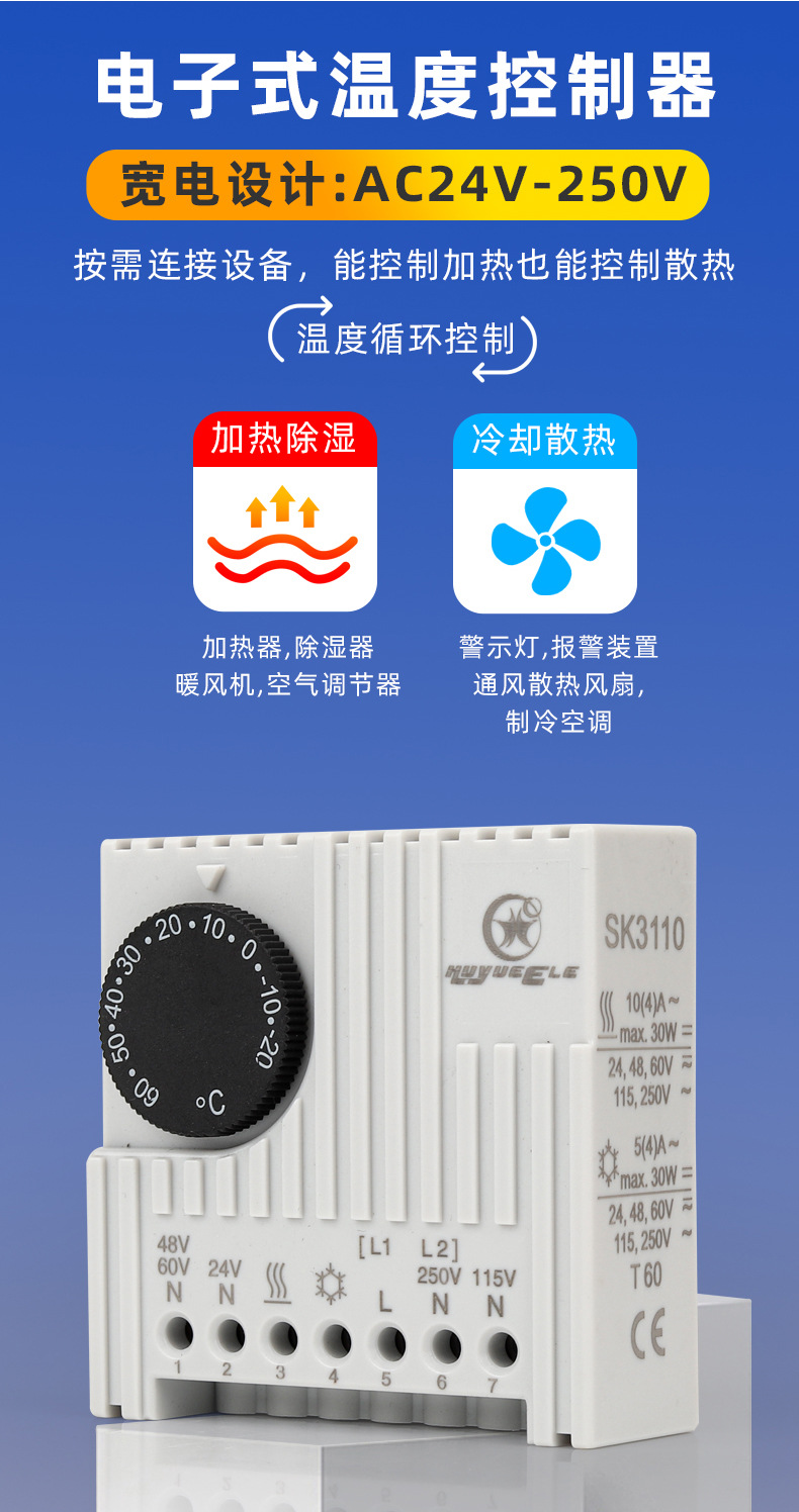 SK3110温度控制器 机柜内部自动恒温器 电子式温控器SK3110.000-阿里巴巴