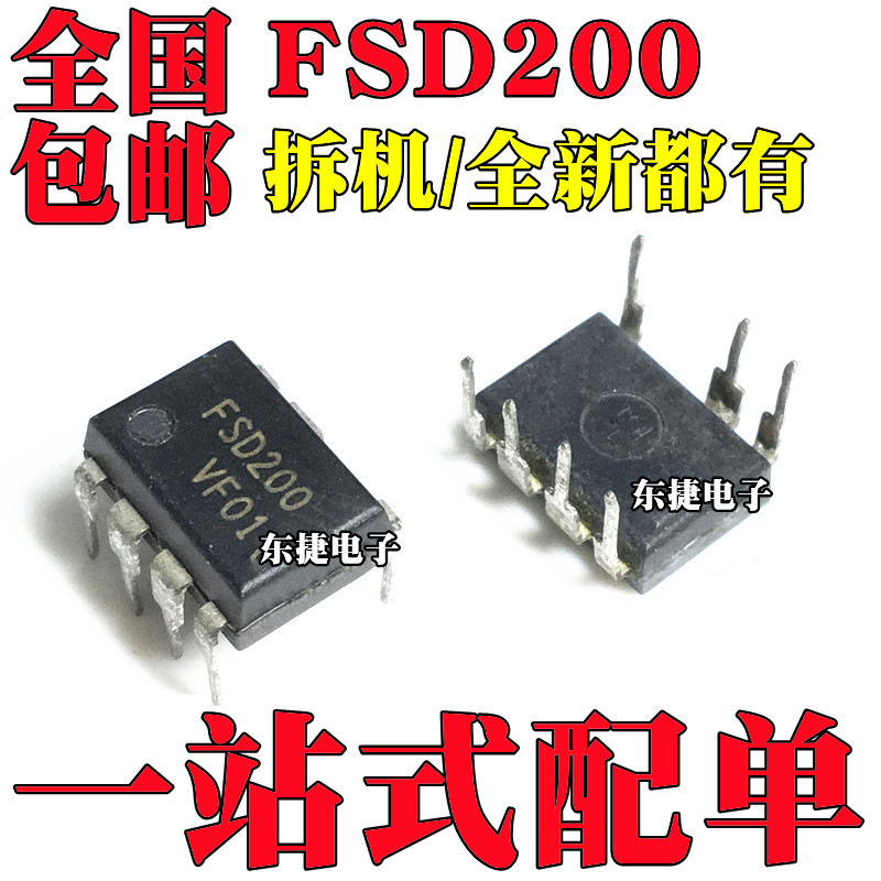 电源ic芯片fsd200-电源ic芯片fsd200批发、促销价格、产地货源 - 阿里巴巴