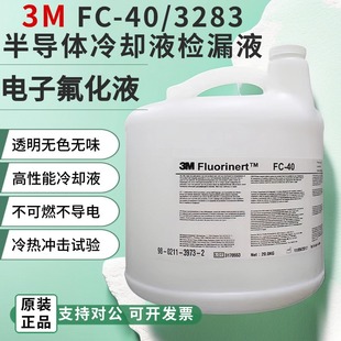 美国原装3M FC-3283电子氟化液FC40冷却液检漏液可分装出售-阿里巴巴