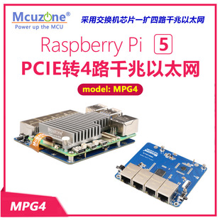 MPG4 树莓派5 PCIE转4路千兆以太网Boot,免驱,即插即用-阿里巴巴