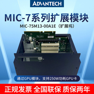 研华MIC-7700无风扇嵌入式工控机扩展坞MIC-75M13-00A1E 批发-阿里巴巴