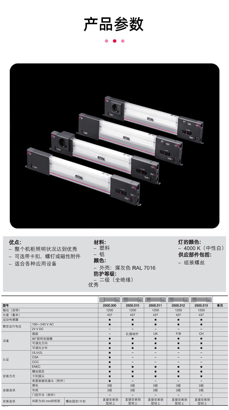 德国威图Rittal 机柜LED灯具机柜照明系统-阿里巴巴