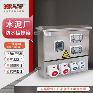 不锈钢工业插座箱304防水检修箱金属成套电源箱户外不锈钢配电箱-阿里巴巴