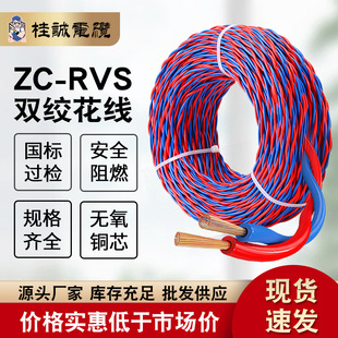 广东桂诚电缆国标ZC-RVS 2X1/1.5/2.5/4/6双股软电线绝缘家装铜芯-阿里巴巴