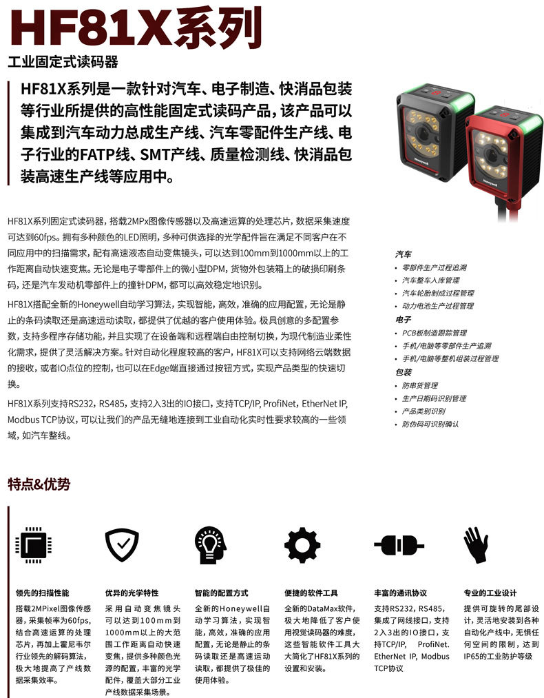 Honeywell HF800SR ER HD HF811串口RS485网口固定式DPM二维读码-阿里巴巴