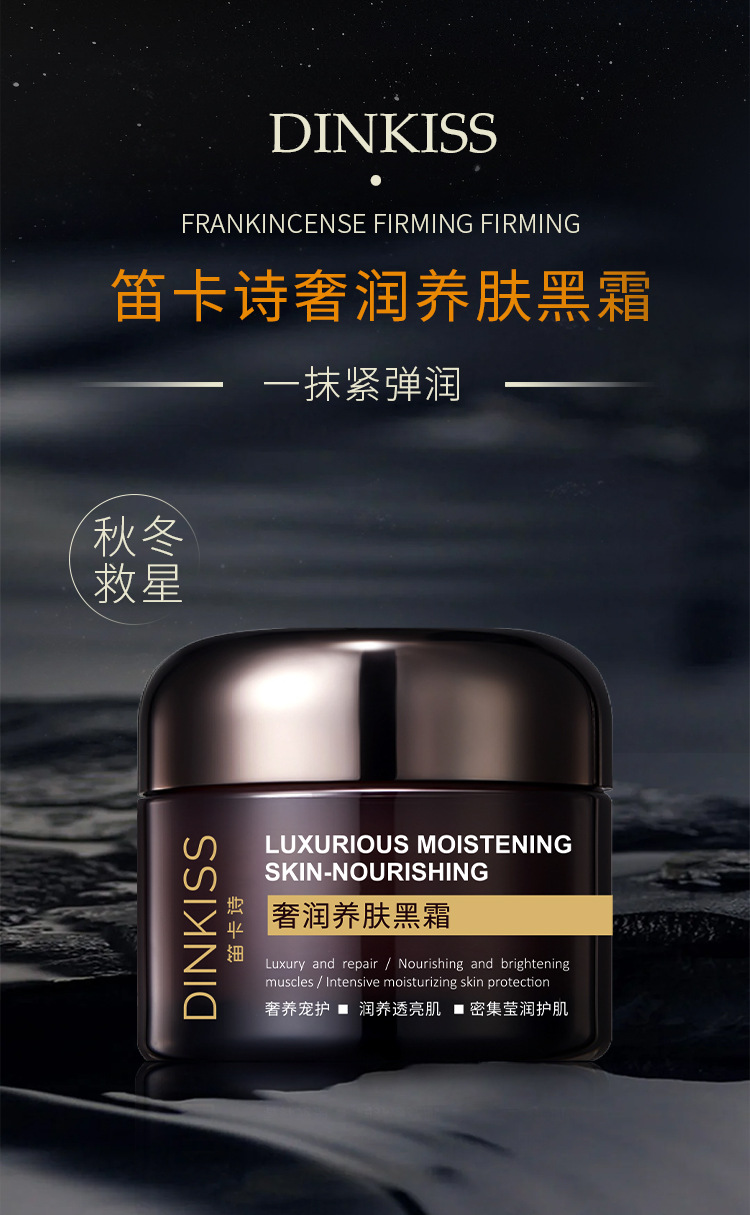 DINKISS奢润养肤黑霜50g保湿补水护滋润提亮肤色夜用日用面霜同款-阿里巴巴