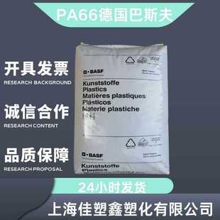 PA66德国巴斯夫 A3EG6 30%玻纤增强 尺寸稳定性良好 耐油性能-阿里巴巴