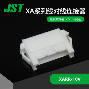 千金供应 XARR-10V 塑壳JST连接器现货-阿里巴巴