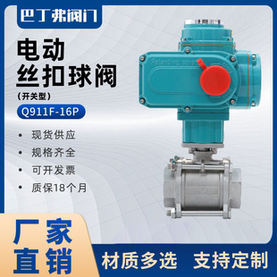 电动丝扣球阀 Q911F-16P 内螺纹三片式调节球阀304开关型阀门现货-阿里巴巴