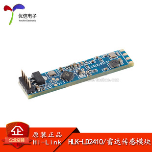 原装HLK-LD2410 24g智能人体存在感应雷达模块毫米波传感器模组-阿里巴巴