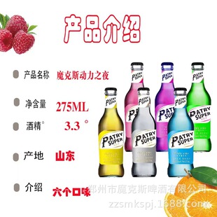 魔克斯新动力苏打酒微熏3.5度夜场酒吧酒馆KTV商城275ml×24瓶-阿里巴巴