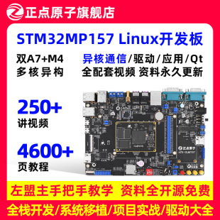 正点原子STM32MP157开发板Linux A7+M4核心板STM32MP1嵌入式ARM-阿里巴巴