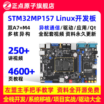 正点原子STM32MP157开发板Linux A7+M4核心板STM32MP1嵌入式ARM-阿里巴巴