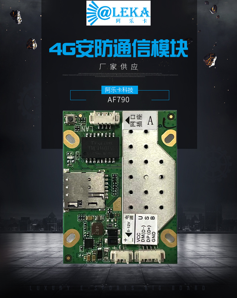 af790 4g转WIFI模块4G模块转网口安防监控4G全网通wifi路由器模组-阿里巴巴