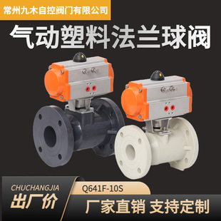 Q641F-10S气动球阀气动塑料球阀气动UPVC法兰球阀气动阀门耐酸碱-阿里巴巴