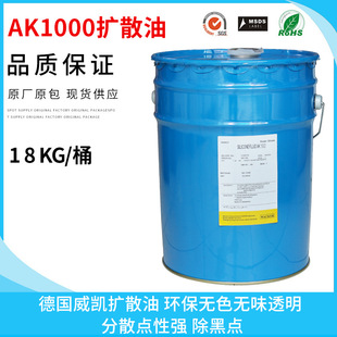 德国平拍威凯AK1000高级扩散油 颜料分散塑料分散剂 正品保证-阿里巴巴