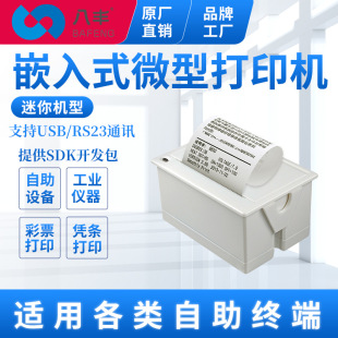 八丰EM5822嵌入式微型热敏打印机单片机二次开发小票票据打印模块-阿里巴巴