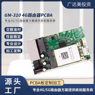 厂家加工GM-310 pcba无线wifi电路板方案模块抄板子4G工业路由器-阿里巴巴