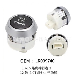 LR023490 跨境适用于路虎 2010-2012年 神行者2 一键启动开关按钮-阿里巴巴