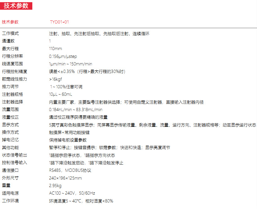 TYD01-01型实验室注射泵 横竖屏切换触屏型单通道高精度微量传输-阿里巴巴