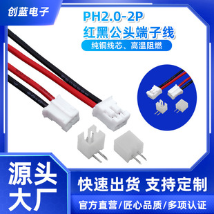PH2.0-2P端子线2.0电源连接线2p端子线机箱连接线电池连接线批发-阿里巴巴