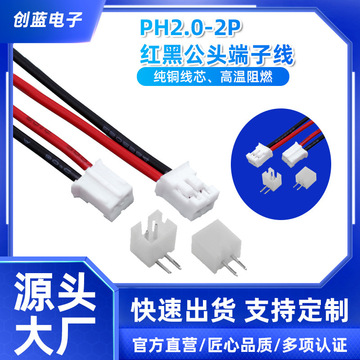PH2.0-2P端子线2.0电源连接线2p端子线机箱连接线电池连接线批发-阿里巴巴