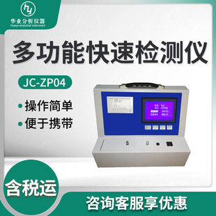 土壤养分肥料速测仪JC-ZP04 多功能快速检测仪-阿里巴巴