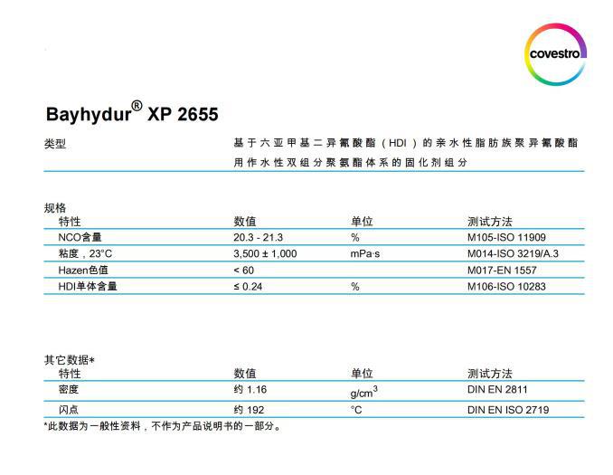 Bayhydur 2655木器漆专用水性固化剂 异氰酸酯 亮光PU固化剂批发-阿里巴巴