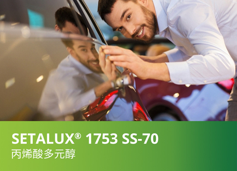 湛新allnex 丙烯酸多元醇 Setalux 1753 丙烯酸树脂 高光耐候快干-阿里巴巴